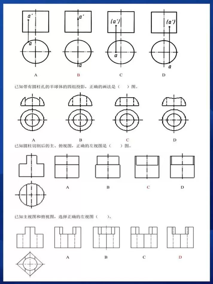 工程制图的题怎么搜答案