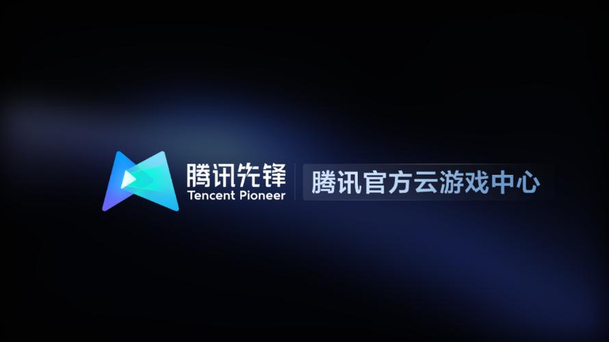 腾讯云先锋图标