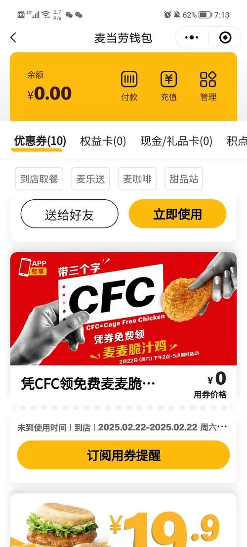 麦当劳巨无霸币怎么抢截图