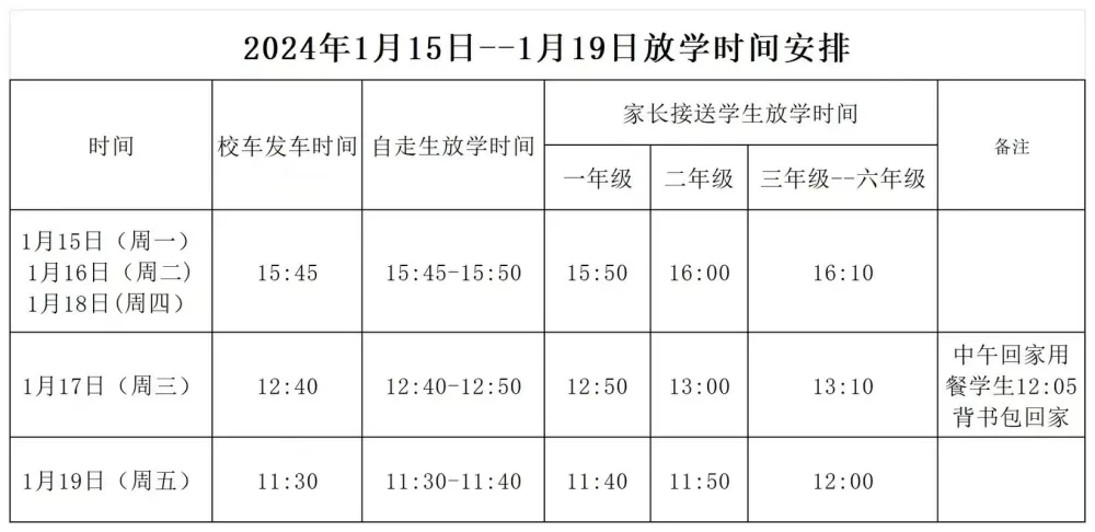 惠州小学上学放学时间表图标