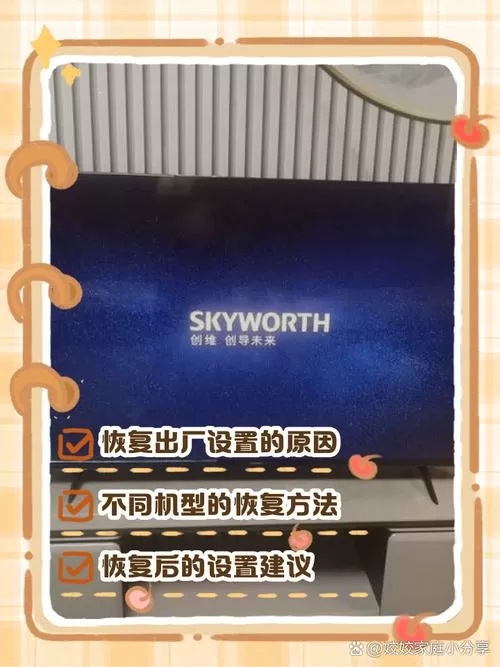 创维电视恢复出厂设置方法图标