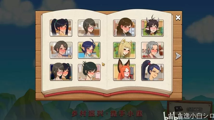 乡村狂想曲全cg存档图标