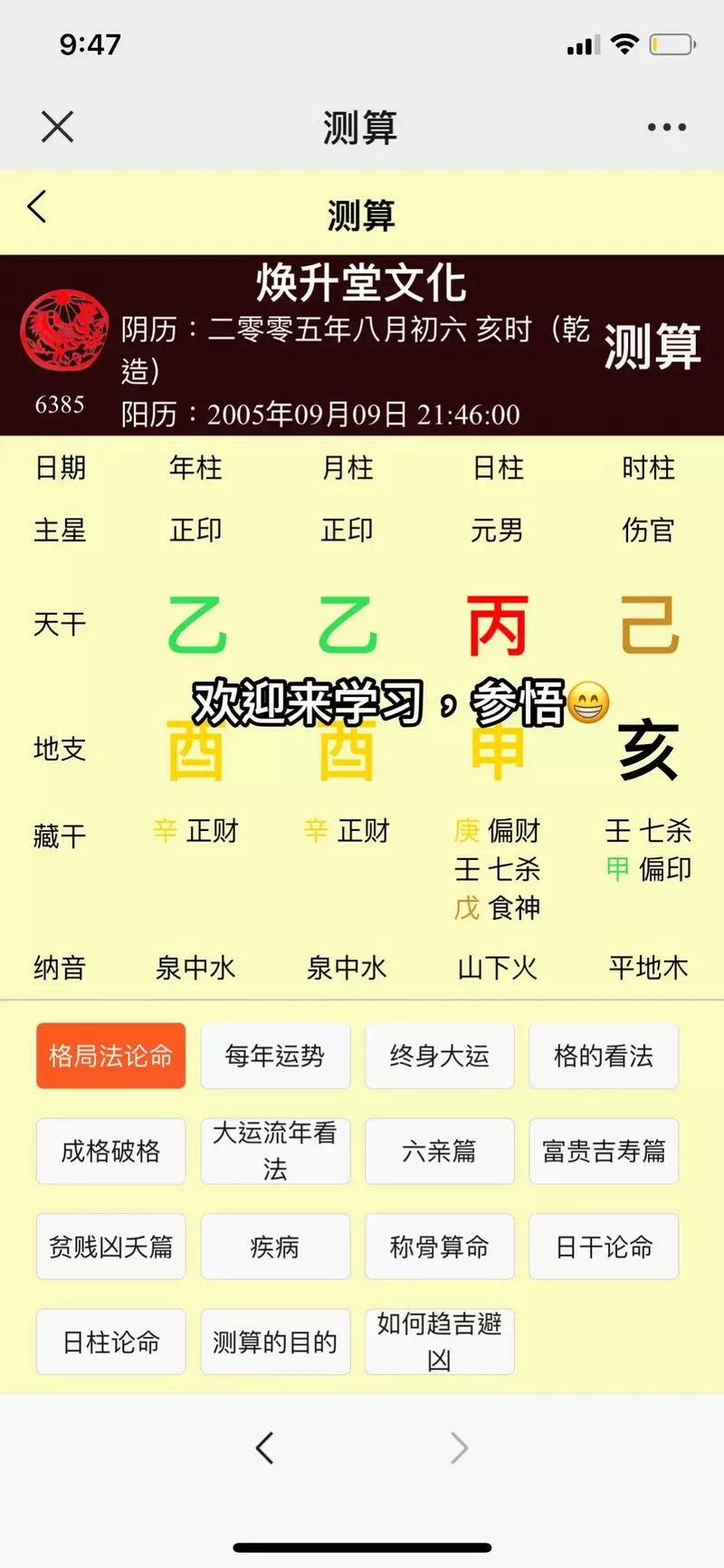 四柱八字排盘大运免费版图标