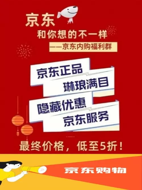 京东内购群是怎么赚钱
