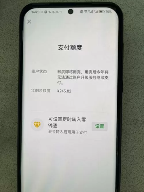 微信限额多少截图