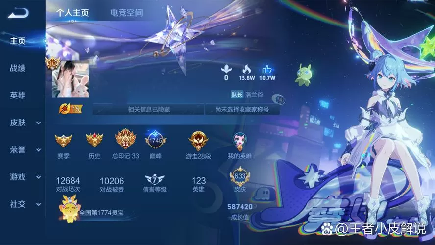 王者荣耀主页界面修改器截图