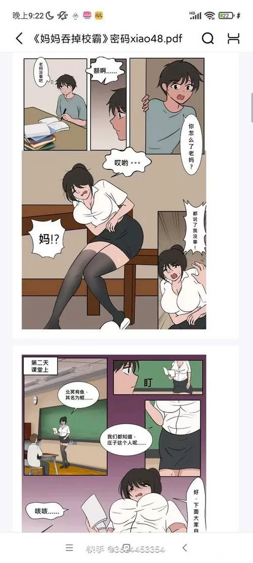 入消吧女朋友胃里被消化截图