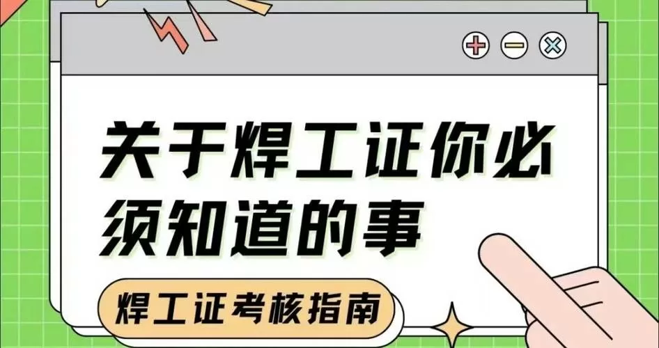 2025焊工证复审新规截图