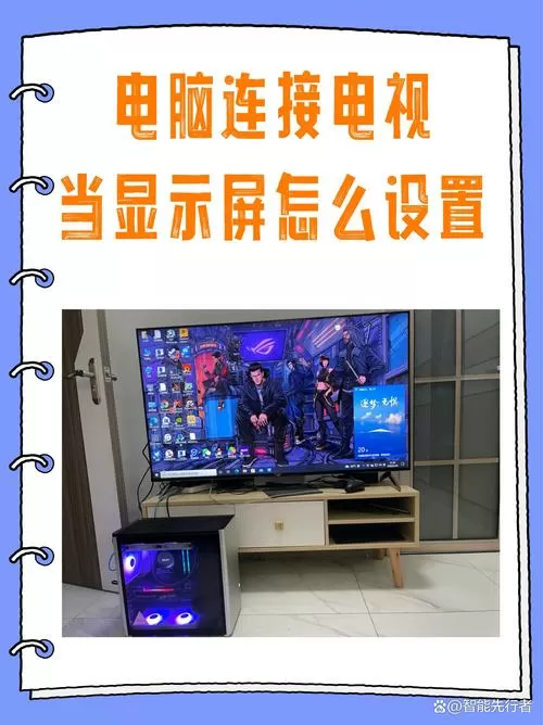 笔记本连电视当显示器截图