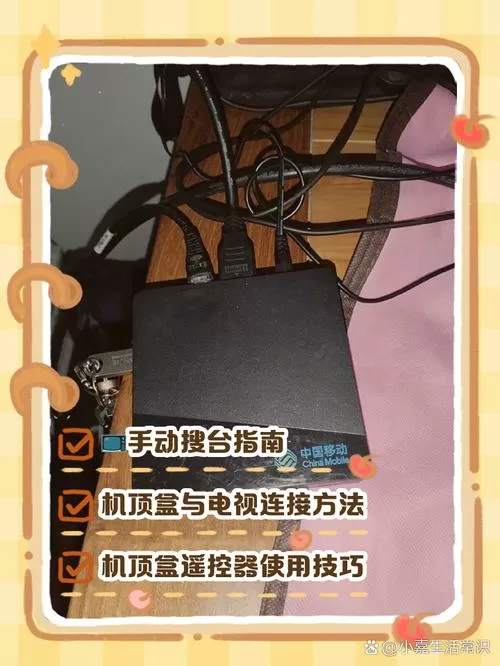 连接机顶盒之后电视怎么调台截图