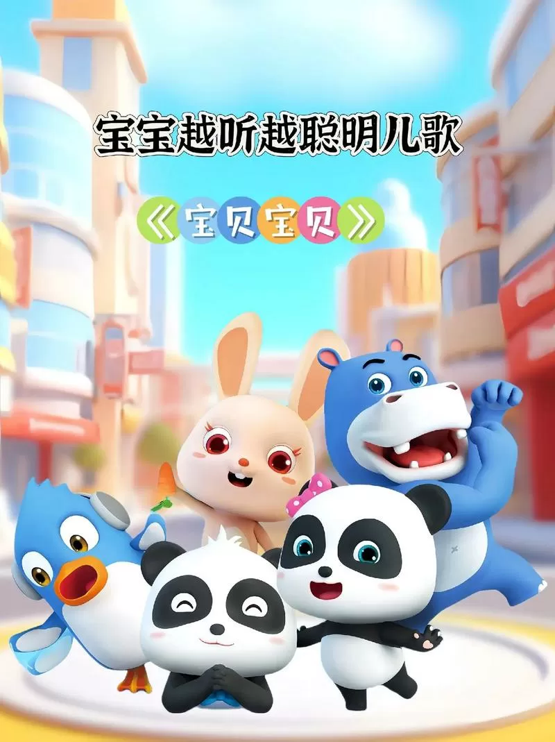 宝贝宝贝我们在一起叫什么歌图标