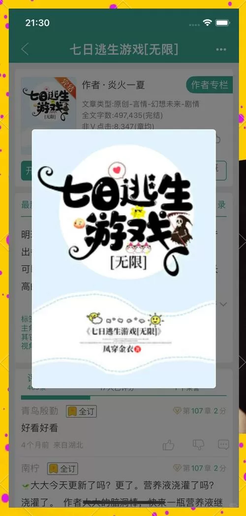 七日逃生游戏图标
