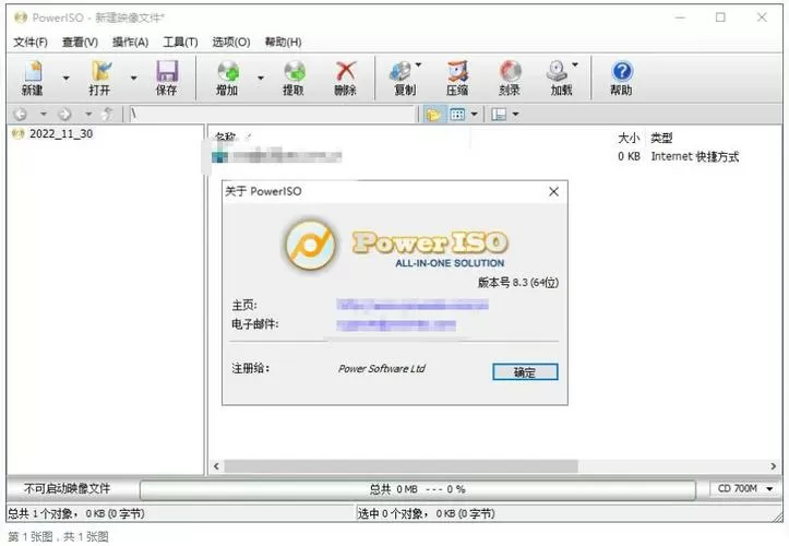 PowerISO破解版下载截图