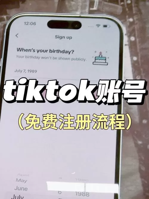 免费tiktok激活码图标