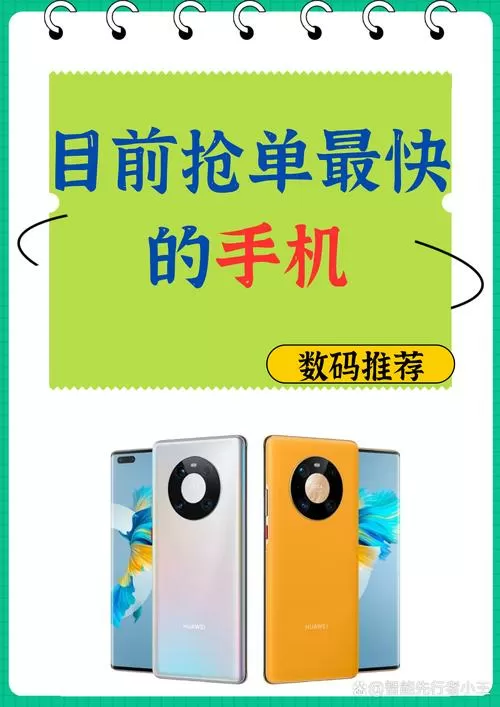 什么手机抢单速度最快图标
