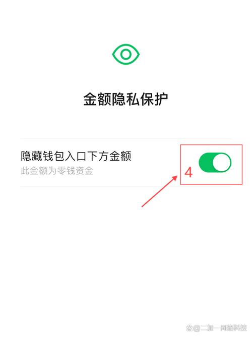怎么隐藏微信余额数字图标