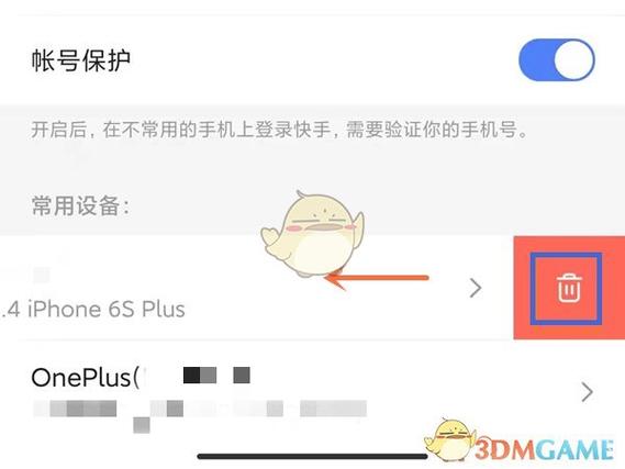 快手登陆设备管理删除不了图标