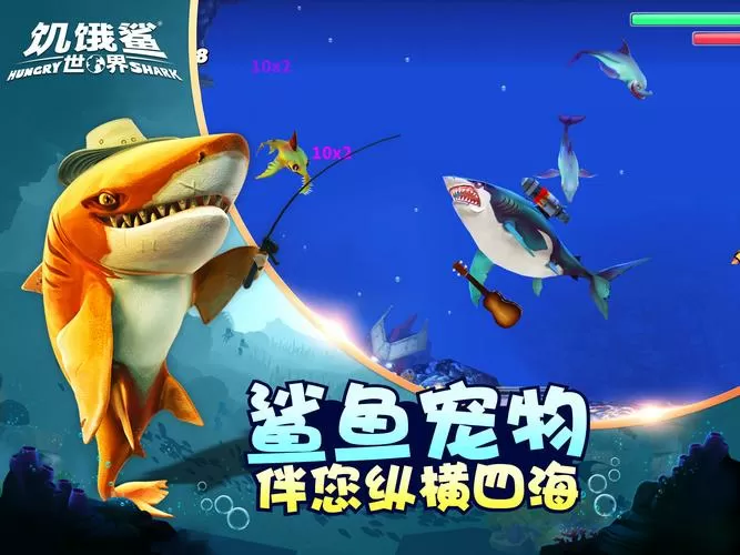 饥饿鲨世界珍珠作弊修改器真正的截图