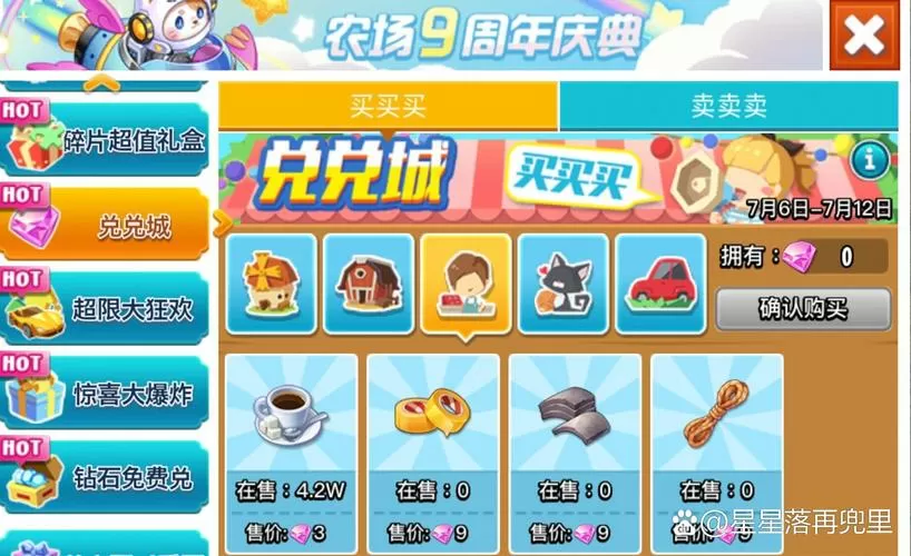 全民农场宠物兑换在哪里截图