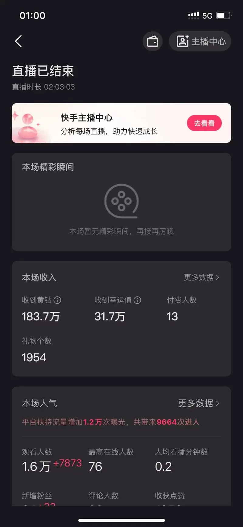 快手收益怎么提现截图
