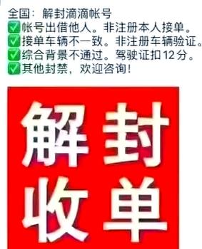 滴滴车主账号解封办法图标