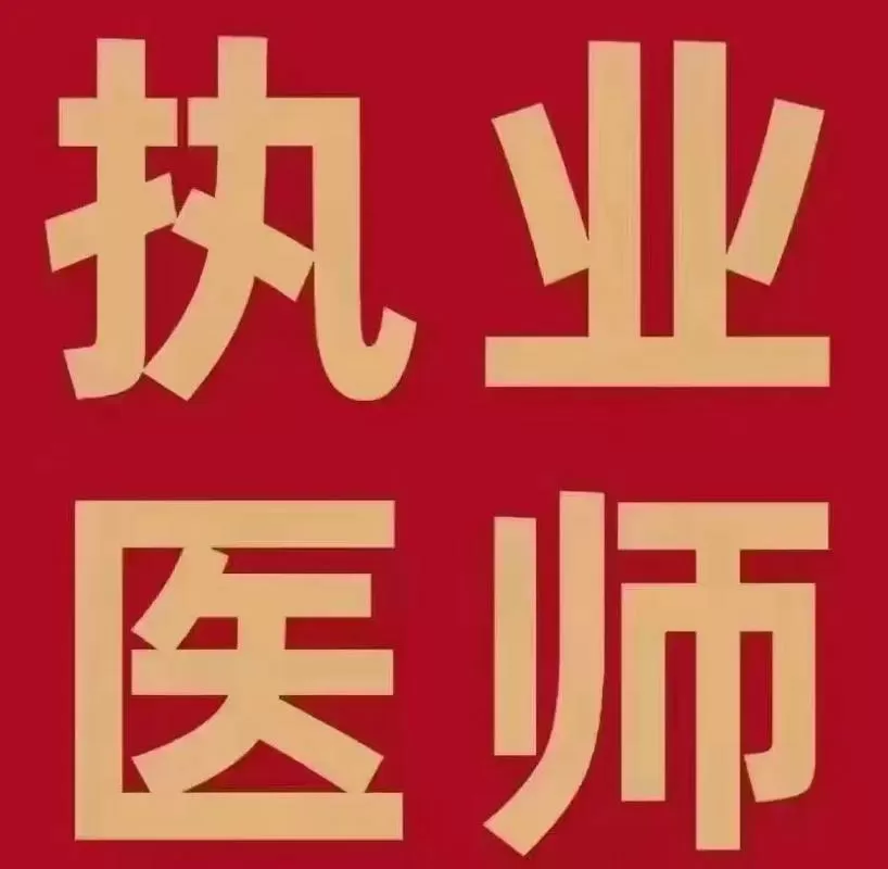 医师资格考试网截图