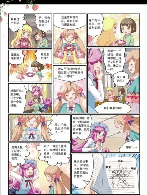 安安的精灵国物语漫画免费阅读图标