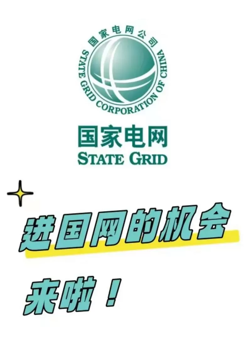 四川国家电网app官方下载图标