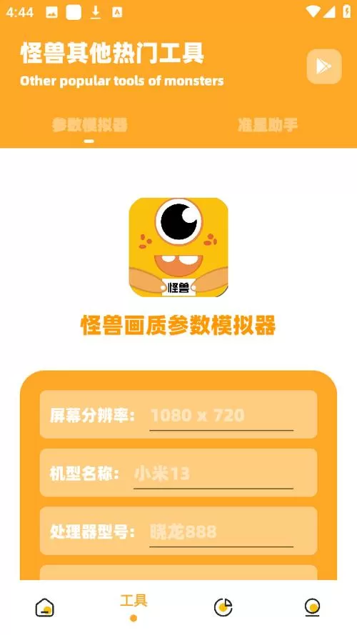 杰宝画质怪兽下载截图