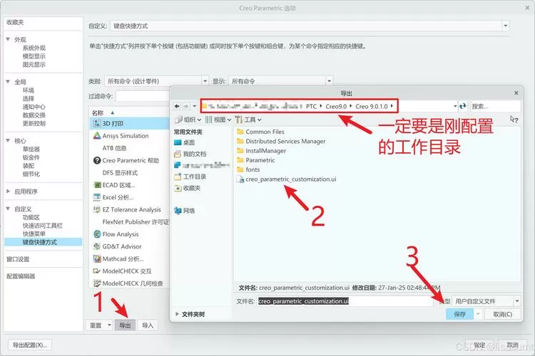 Creo配置文件设置方法图标