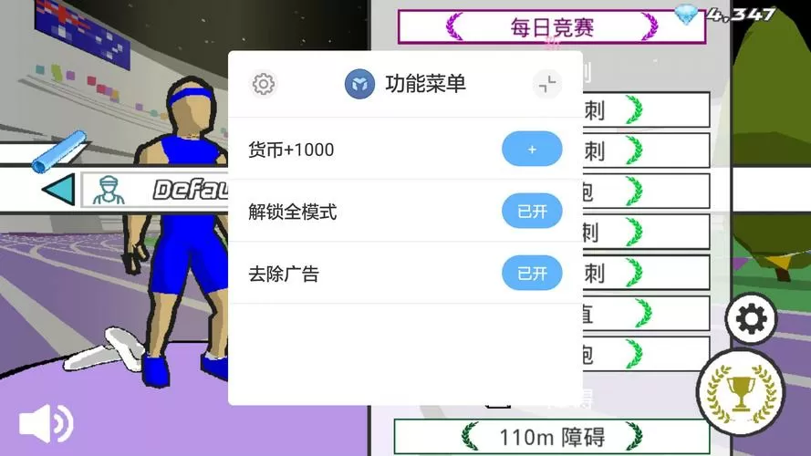 速度之星内置菜单截图