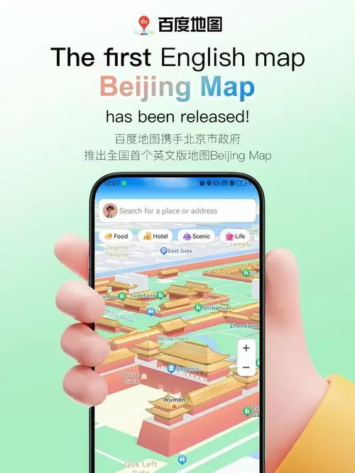 baidu map english version截图