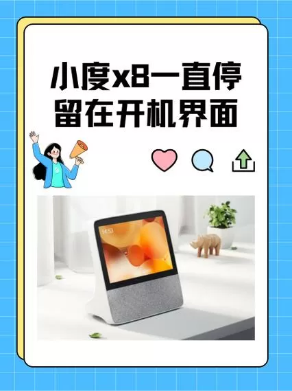 小度一直卡在开机画面截图