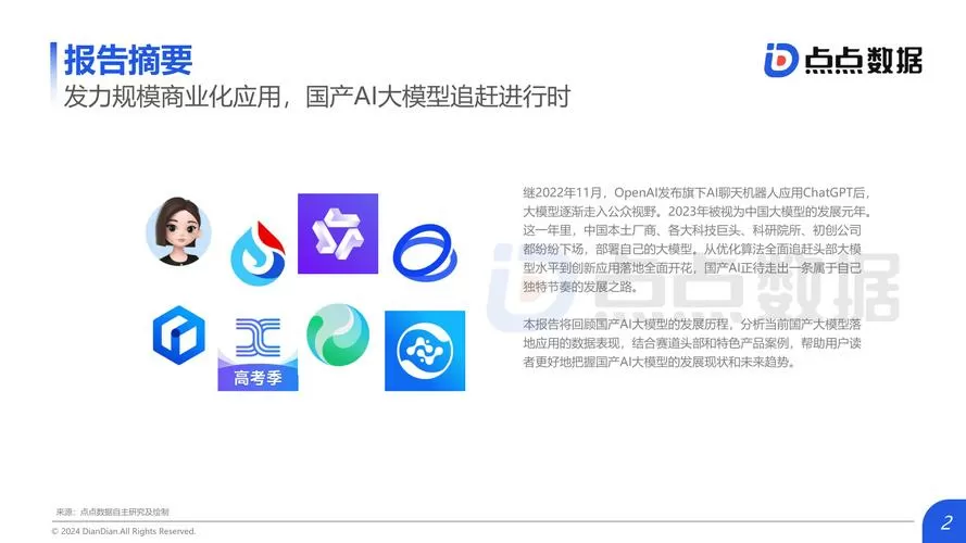 中国现在的ai的发展截图