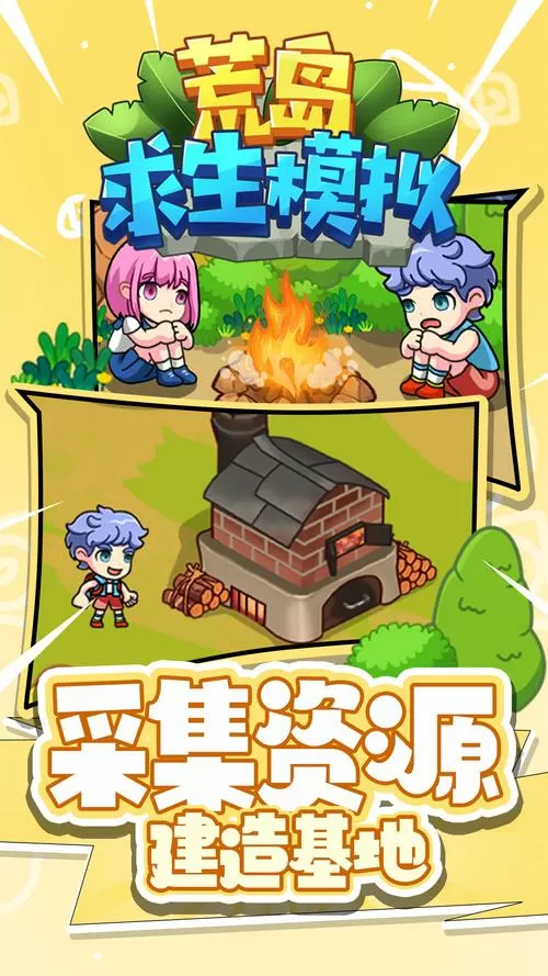 荒岛生存1.1.1汉化版攻略截图