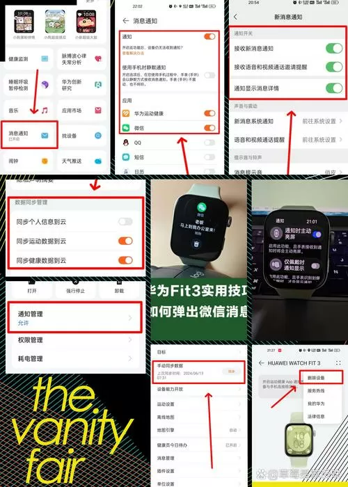 华为手表消息通知设置方法