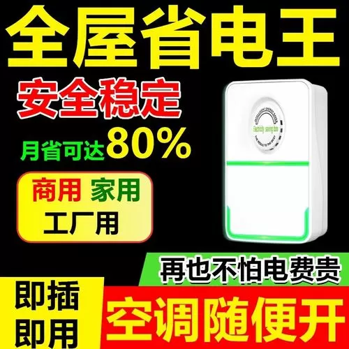 省电王第一名