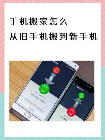 两个不同牌子的手机怎么搬家图标