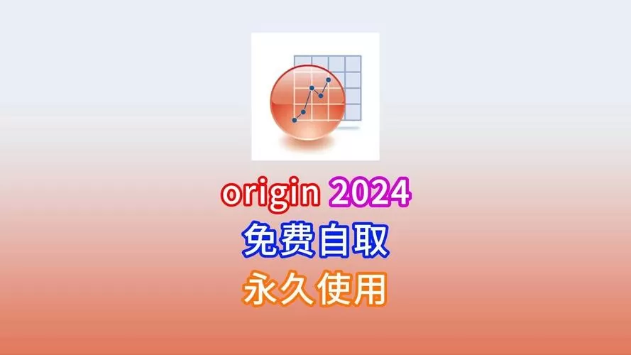 Origin永久破解教程图标