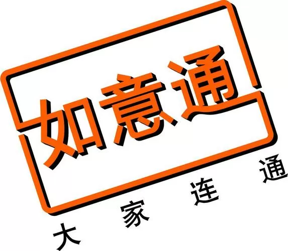 如意零售通app截图