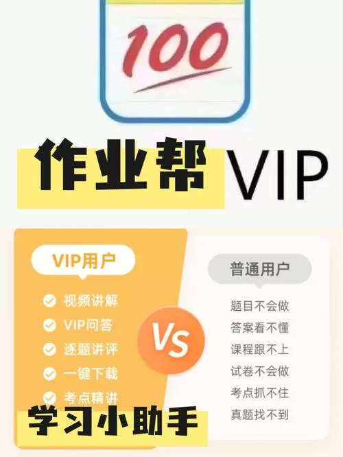 作业帮免费会员领取截图
