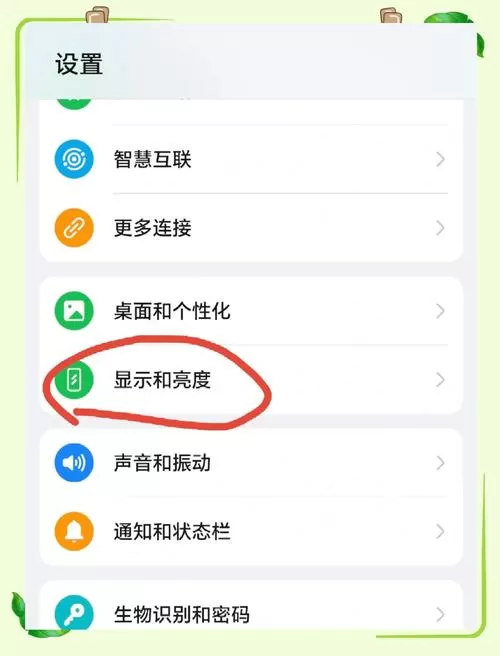 全屏显示怎么设置截图