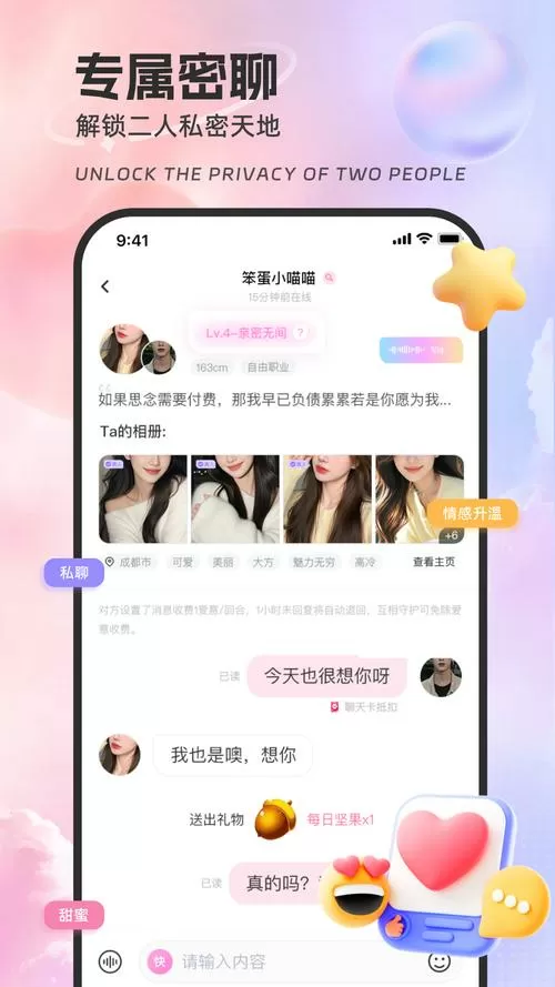 来撩app官网版的特点图标