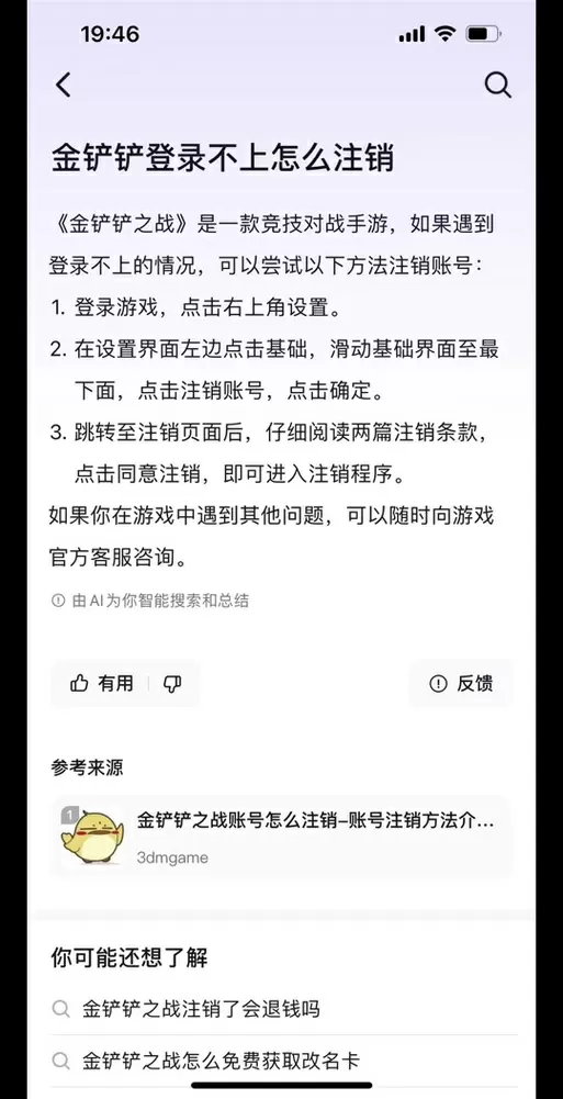 金铲铲为什么不能扫码登录图标