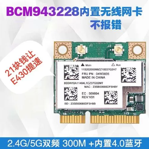 联想e430升级无线网卡图标