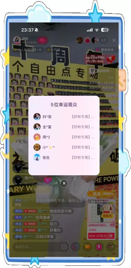 直播弹幕抽奖怎样容易抽中截图