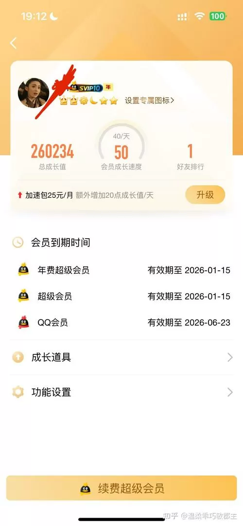 2025腾讯会员领取截图