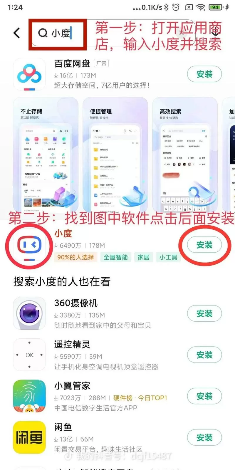 小度怎么安装别的软件截图