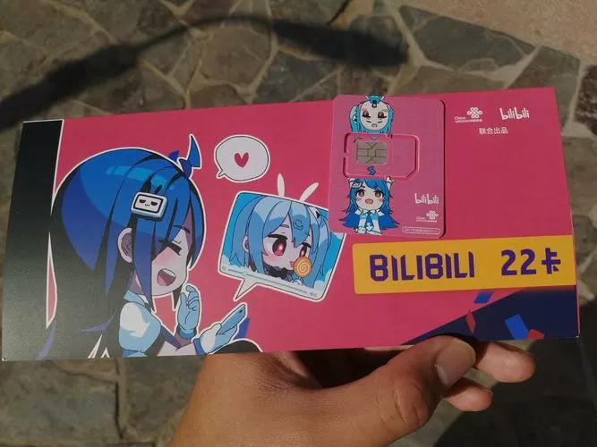 bilibili免流卡是免费的吗截图