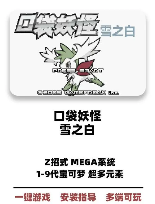 口袋妖怪雪之白作弊码截图